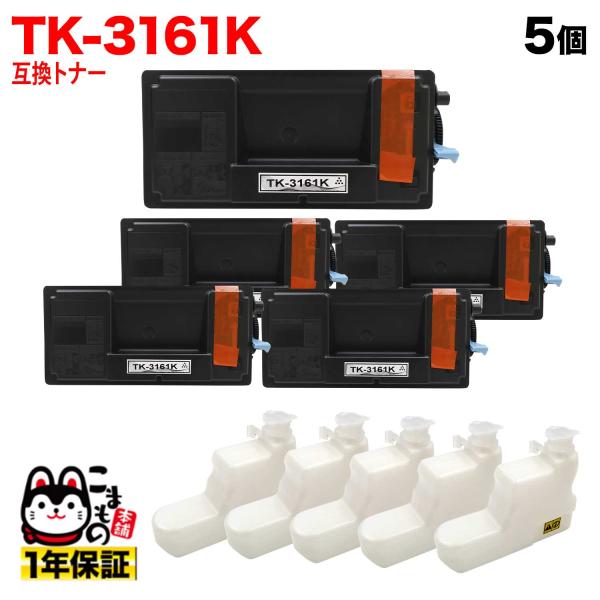 【対応プリンタ】／ P3045dnk ／【純正品番】TK-3161K【印刷枚数】12,500枚 (純正同等、A4／5％印字枚数)【商品内容】ブラック 5個セット【発送について】17時までの注文で当日発送(決済完了/入金確認が取れているものに...