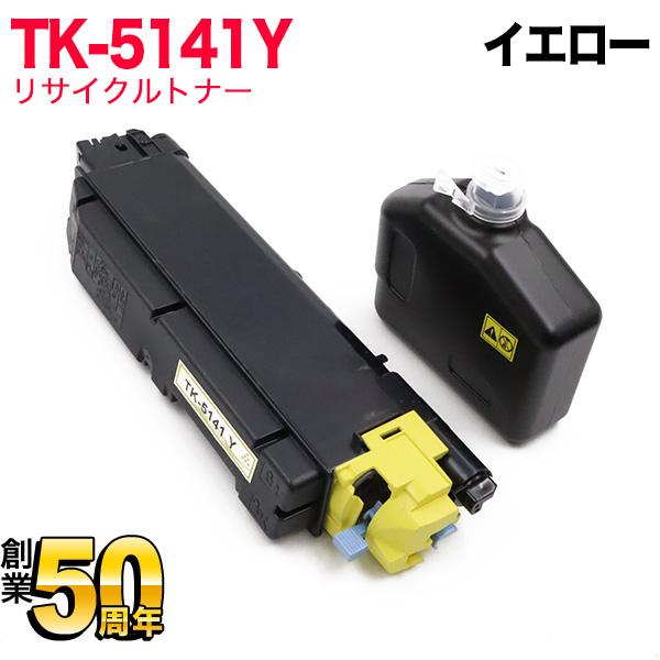 【対応プリンタ】／ ECOSYS P6130cdn ／ ECOSYS M6530cdn ／【純正品番】TK-5141Y【印刷枚数】5000ページ (純正同等、A4／5％印字枚数)【商品内容】イエロー【発送について】17時までの注文で当日発送...