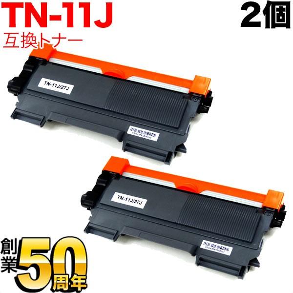 【対応プリンタ】／ HL-2130 ／【純正品番】TN-11J(84XXE600147)【印刷枚数】1000枚 (純正同等、A4／5％印字枚数)【商品内容】ブラック 2個セット【発送について】17時までの注文で当日発送(決済完了/入金確認が...