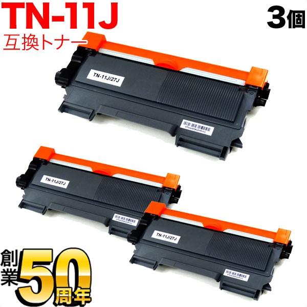 【対応プリンタ】／ HL-2130 ／【純正品番】TN-11J(84XXE600147)【印刷枚数】1000枚 (純正同等、A4／5％印字枚数)【商品内容】ブラック 3個セット【発送について】17時までの注文で当日発送(決済完了/入金確認が...