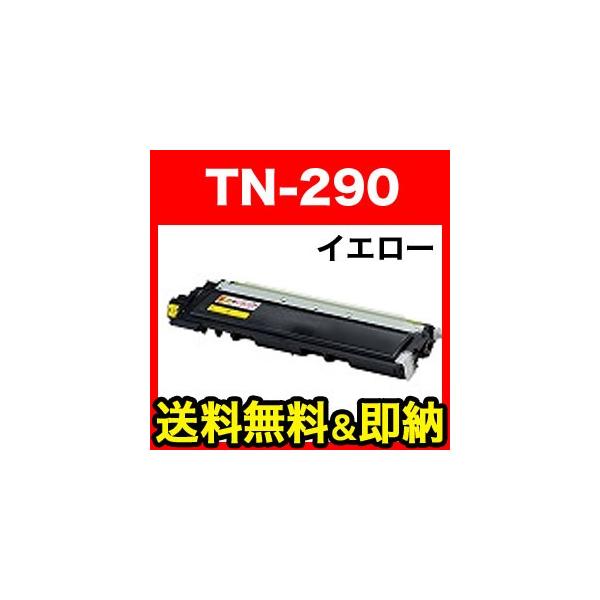 【対応プリンタ】／ HL-3040CN ／ MFC-9120CN ／ DCP-9010CN ／【純正品番】TN-290Y【印刷枚数】約1,400枚 (純正同等、A4／5％印字枚数)【商品内容】イエロー【発送について】17時までの注文で当日発...