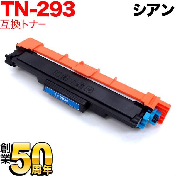 【対応プリンタ】／ MFC-L3770CDW ／ HL-L3230CDW ／【純正品番】TN-293C(84GT710C147)【印刷枚数】1300枚(A4／5％印字枚数)【商品内容】シアン【発送について】17時までの注文で当日発送(決済完...