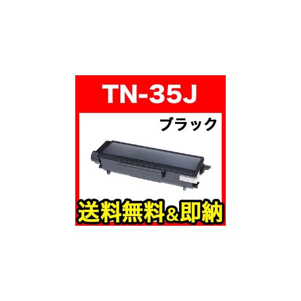 【対応プリンタ】／ HL-5280DW ／ HL-5250DN ／ HL-5270DN ／ HL-5240 ／ MFC-8870DW ／ MFC-8660DN ／ MFC-8460N ／【純正品番】TN-35J【印刷枚数】3000枚(A4／...