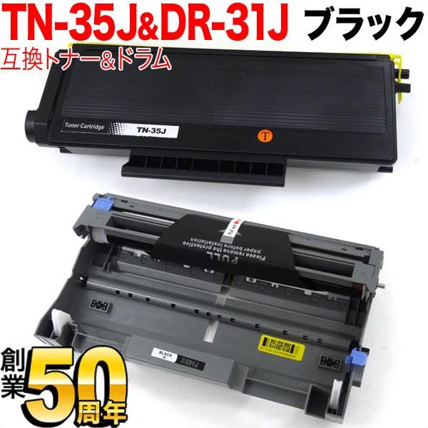 【対応プリンタ】／ HL-5280DW ／ HL-5250DN ／ HL-5270DN ／ HL-5240 ／ MFC-8870DW ／ MFC-8660DN ／ MFC-8460N ／【純正品番】トナー：TN-35Jドラム：DR-31J【...