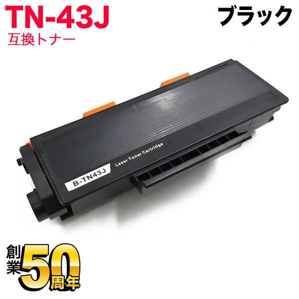 【対応プリンタ】／ HL-5340D ／ HL-5350DN ／ HL-5380DN ／ MFC-8380DN ／ MFC-8890DW ／【純正品番】TN-43J(84XXC700147)【印刷枚数】3000枚 (純正同等、A4／5％印字...