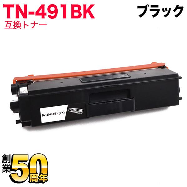 【対応プリンタ】／ MFC-L8610CDW ／ MFC-L9570CDW ／ HL-L8360CDW ／ HL-L9310CDW ／【純正品番】TN-491BK(84GT810K147)【印刷枚数】3000枚 (純正同等、A4／5％印字枚...