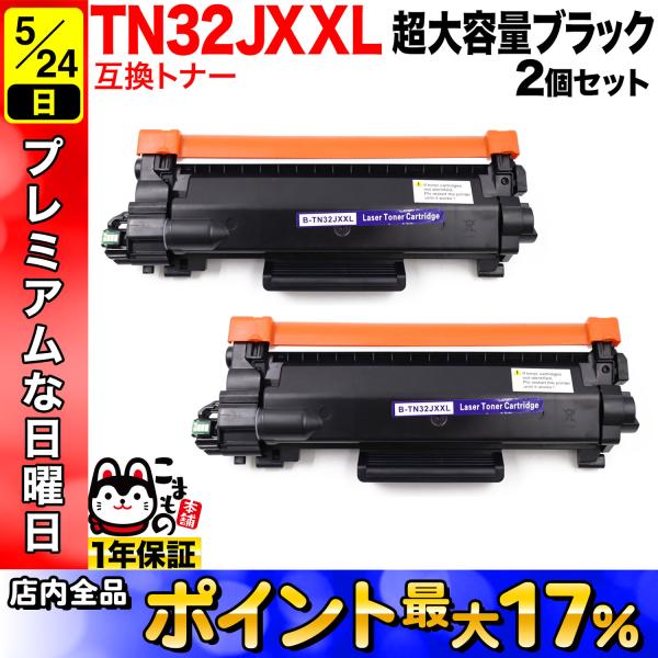 【対応プリンタ】／ DCP-L2600DW ／ DCP-L2660DW ／ FAX-L2800DW ／ HL-L2400D ／ HL-L2460DW ／ MFC-L2860DW ／ MFC-L2880DW ／【純正品番】TN32JXXL【印...