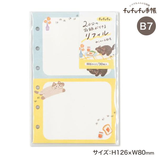 【メール便可】【仕様】色:ねこのいる部屋サイズ:126×80mm仕様:6穴、30枚入【商品情報】文具|事務用品|ノート・手帳・紙製品※こちらの商品は数量限定品につき、お一人様、同柄は1点までのご注文に限らせて頂きます。当店は多店舗で販売して...