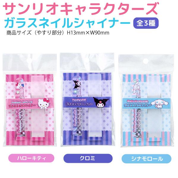 【メール便可】【仕様】種類:ハローキティ クロミ シナモロールサイズ:パッケージサイズ:約80X138X10mm材質:本体:ガラス ケース:ポリプロピレン原産国:中国【商品情報】雑貨|生活雑貨|生活雑貨その他|サンリオ|サンリオキャラクター...