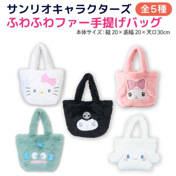 【メール便不可】【仕様】種類:ハローキティ クロミ シナモロール マイメロディ ハンギョドンサイズ:約縦20×底幅20×天口30cm製品素材:ポリエステル開閉:マグネット開閉仕様:内側オープンポケット1原産国:中国【商品情報】雑貨|生活雑貨...