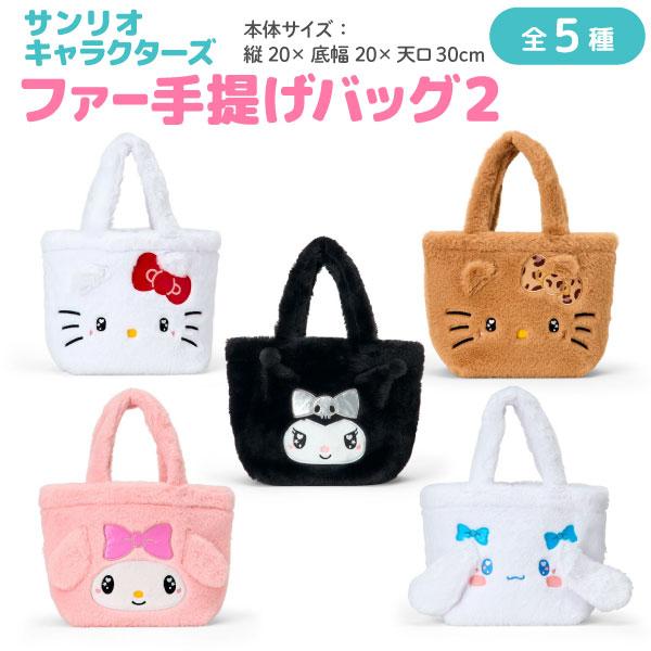 【メール便不可】【仕様】色:ハローキティ ハローキティレオパード マイメロディ クロミ シナモロール サイズ:約縦20×底幅20×天口30cm製品素材:ポリエステル開閉:マグネット開閉仕様:内側オープンポケット1原産国:中国【商品情報】雑貨...