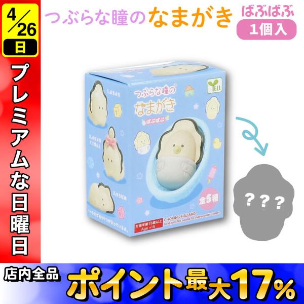 【メール便不可】【仕様】色:よちよち よろよろ(りぼん) もうだめ ばぶ(かご) じっ(かご)サイズ:個装サイズ:55X74X41mm重量:約27g(BOX込み)素材:ATBC-PVC原産国:中国【商品情報】雑貨|生活雑貨|生活雑貨その他|...