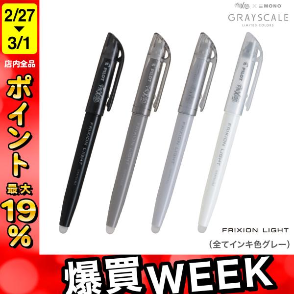 【限定】【メール便可】【仕様】色:軸色(ブラック、 ダークグレー、 ライトグレー、ホワイト)サイズ:全長139mm 最大径12.6mm種類:ラインマーカーインキ色:グレーインキ:フリクションインキ方式:キャップ式【商品情報】文具|サインペン...