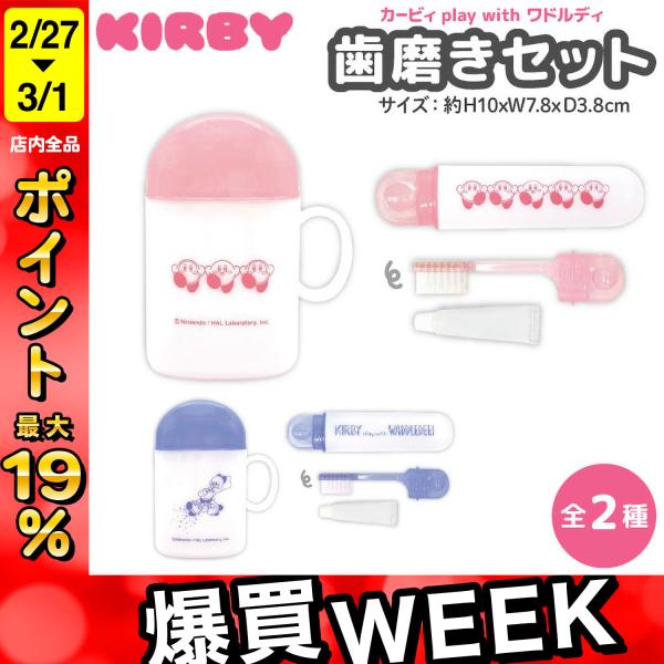 【メール便不可】【仕様】色:いきぴったり?(ピンク) ワープスターにのって(ブルー)サイズ:コップ約H10×W7.8×D3.8cm重量:66g材質:コップフタ:スチロール樹脂、コップ本体:AS樹脂、歯ブラシキャップ:ABS樹脂歯ブラシ:柄の...