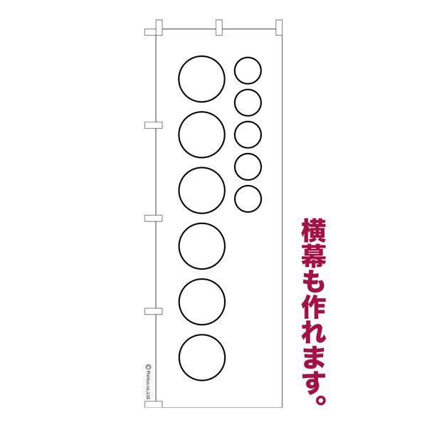 【名入れのぼり旗】【メール便可】【仕様】色:柄32サイズ:600mm×1800mm素材:テトロンポンジ印刷面:片面印刷になります。裏側は表面が透ける状態で色が薄めになります。【商品情報】雑貨|販促グッズ|名入れのぼりのぼり旗「てんドーンのぼ...