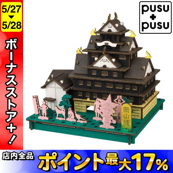 【メール便可】【仕様】サイズ:完成サイズ:長さ80×幅80×高さ78mmパッケージサイズ:長さ186×幅124×厚み8mm内容:ダンボール、説明書難易度:★★★★★(組立時間目安:1時間〜2時間)【商品情報】雑貨|おもちゃ・ホビー||建物|...