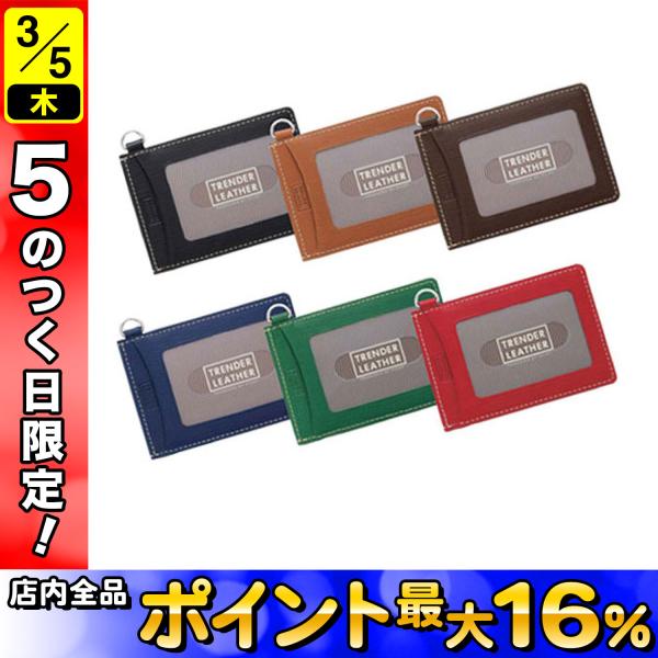 【メール便可】【仕様】色:全9色(ブラック・ブラウン・ダークブラウン・ブルー・グリーン・レッド・ホワイト(完売)・ピンク(完売)・ライトブルー(完売))サイズ:105×72×3mm仕様:牛革(型押し)、シングル型、パス入れ2面(セル抜き窓あ...