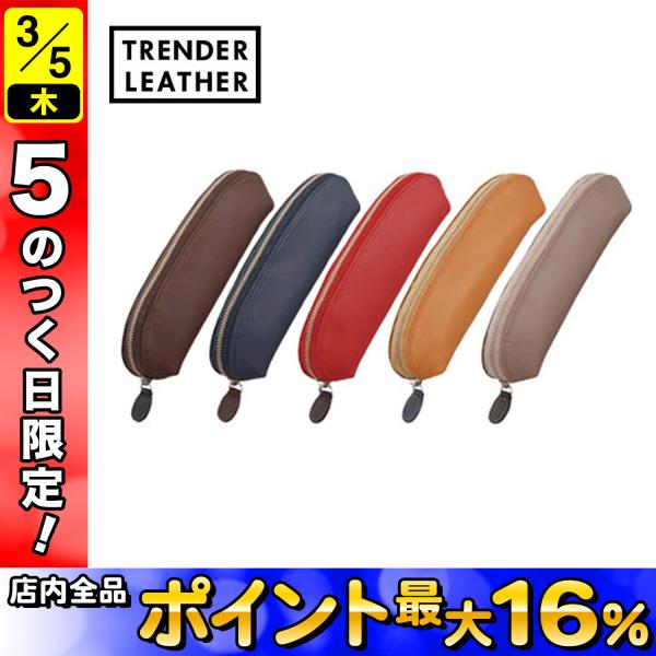 【メール便不可】【仕様】色:全6色(ブラック・ダークブラウン・ブルー・レッド・ブラウン・モカ)サイズ:185×60×38mm仕様:牛革(スムース仕上げ)、内生地:シャンタン、サイドチャック式、金属チャック【商品情報】文具|ペンケース・ペンシ...