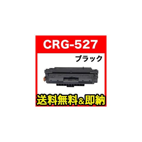 【対応プリンタ】／ LBP-8630 ／ LBP-8620 ／ LBP-8610 ／【純正品番】CRG-527 (4210B001)【印刷枚数】約15000枚 (純正同等、A4／5％印字枚数)【商品内容】ブラック【発送について】メーカー直送...