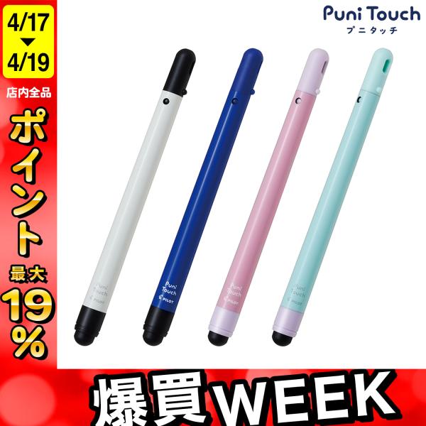 【メール便可】【仕様】色:全4色:ホワイト、ブルー、ピンク、ミントグリーンサイズ:本体:全長125mm、最大径10.2mm、パッケージ:181×40×11mmペン先径:8mm方式:静電容量式タッチペンタッチゴム素材:導電シリコーンゴム替ペン...