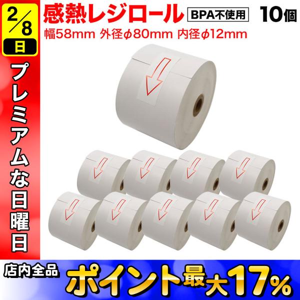 【送料無料】【仕様】色:白シート/黒文字サイズ:紙幅: 58mm 外径: φ80mm 芯内径: φ12mm 長さ: 56m対応機種:シャープXE-A147、東芝テックMA-700、カシオSR-G3他、各メーカーの紙幅58mm×直径80mmレ...