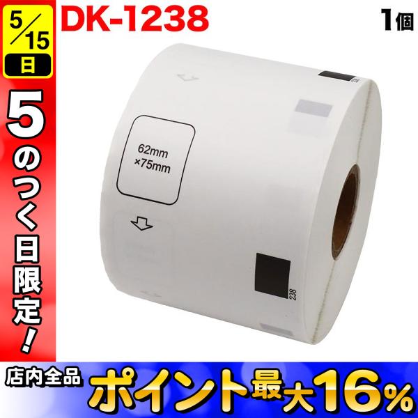 【メール便不可】【仕様】色:白テープ/黒インクサイズ:62mm×75mm・500枚(純正同等)対応機種:/ QL-800 / QL-820NWB / QL-820NWBc /純正品番:DK-1238( 5V791B5F951 )製品保証:お...