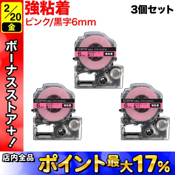 【メール便送料無料】【送料無料】【仕様】色:ピンクテープ/黒文字サイズ:テープ幅6mm/テープ長8m(純正同等)対応機種:/ SR-GL1 / SR-GL2 / SR-MK1 / SR-RK2 / SR45 / SR55 / SR150 /...