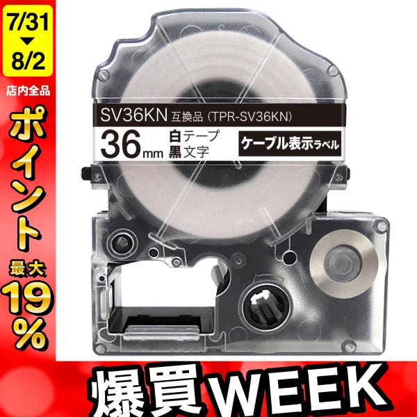 【メール便不可】【仕様】色:白テープ/黒文字サイズ:テープ幅36mm/テープ長8m(純正同等)適合品番:/ SR750 / SR970 / SR5900P / SR-R980 / SR-R7900P / その他36mm幅のテープに対応したテ...