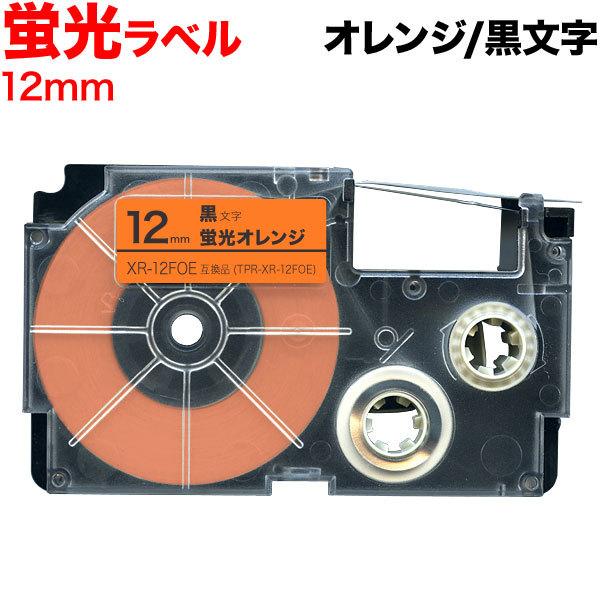 【メール便可】【仕様】色:蛍光オレンジテープ/黒文字サイズ:テープ幅12mm/テープ長5.5m対応機種:/ EL-700 / EL-5000W / KL-560 / KL-570 / KL-8500 / KL-9000 / KL-A40 /...