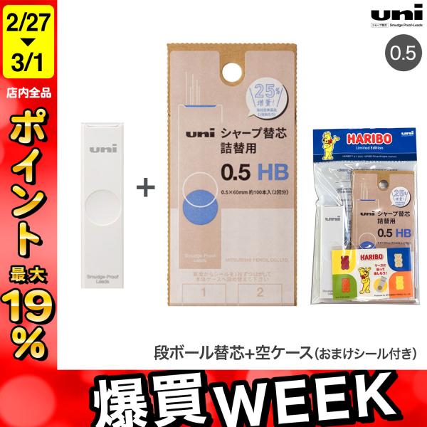 【限定】【メール便可】【仕様】色:HB芯の太さ:0.5mm【商品情報】文具|シャープペン|シャープ替芯その他※数量限定商品です。当店は多店舗で販売しておりますため、ご注文のタイミングにより、在庫が無くなっている場合もございます。その場合はあ...