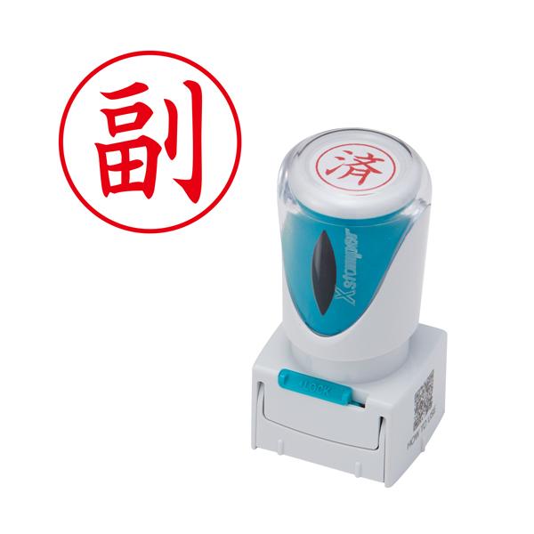 【メール便不可】【仕様】色:インキ色:赤サイズ:印面サイズ:直径16mm商品品番:X2-E-R補充インキ:品番:XLR-RC-R(赤)【商品情報】文具|判子、印鑑、スタンプ|商品番号:X2-E-103V2 ビジネスシーンでよく使われる既製品...