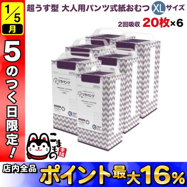 【送料無料】【仕様】色:白サイズ:XLサイズ (ウエスト:90〜125cm)入数:120枚(20枚×6セット) ※パッケージは内袋・個包装なし仕様:表面材:オーガニックコットン100% 吸水材:綿状パルプ、吸水紙、高分子吸水材 止着材:ポリ...