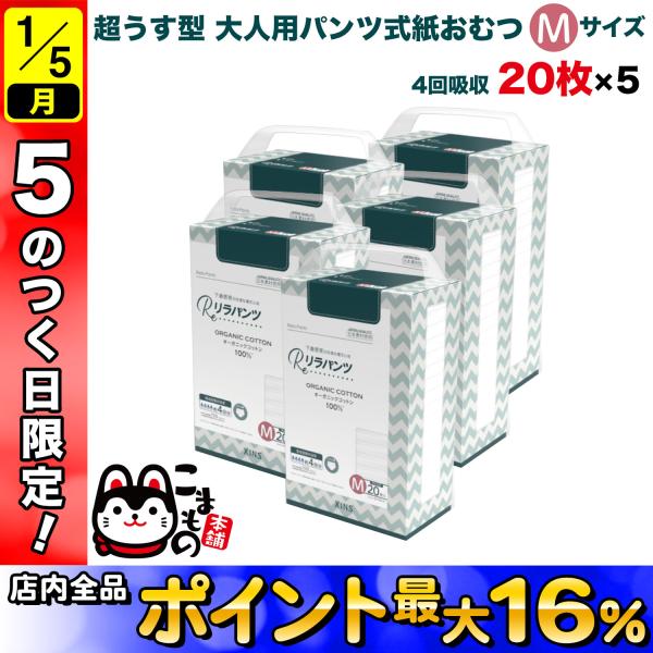 【送料無料】【仕様】色:白サイズ:Mサイズ (ウエスト:60〜85cm)入数:100枚(20枚×5セット) ※パッケージは内袋なし仕様:表面材:オーガニックコットン100% 吸水材:綿状パルプ、吸水紙、高分子吸水材 止着材:ポリオレフィン ...