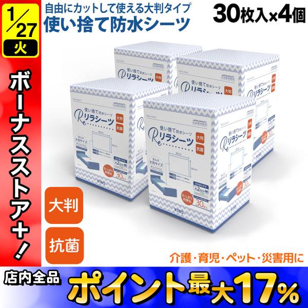 【送料無料】【仕様】色:白※裏面は薄いグリーン色に順次、仕様変更いたします。予めご了承ください。サイズ:Lサイズ (60×90cm)入数:120枚(30枚×4セット) ※個包装ではありません仕様:表面材:ポリプロピレン不織布 吸収剤:吸水紙...
