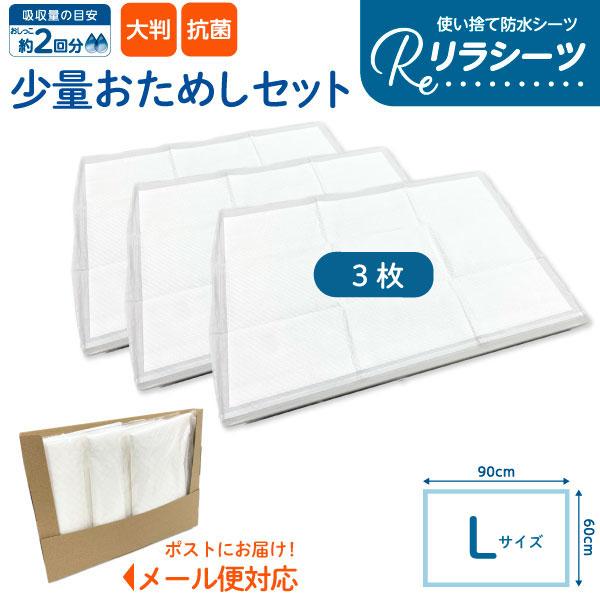 【メール便送料無料】【送料無料】【仕様】色:白※裏面は薄いグリーン色に順次、仕様変更いたします。予めご了承ください。サイズ:Lサイズ (60×90cm)入数:3枚仕様:表面材:ポリプロピレン不織布 吸収剤:吸水紙、綿状パルプ、高分子吸収剤(...