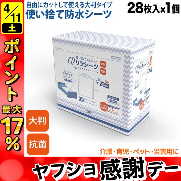 【メール便不可】【仕様】色:表面:白 裏面:薄いグリーンサイズ:XLサイズ (80×96cm)入数:28枚 ※個包装ではありません仕様:表面材:ポリプロピレン不織布 吸収剤:吸水紙、綿状パルプ、高分子吸収剤(抗菌ポリマー) 吸水材:ポリエチ...