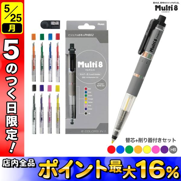 【メール便可】【仕様】色:内蔵芯:赤、青、橙、黄、緑、紫、ピンク、2.0mmHB鉛筆芯サイズ:パッケージサイズ W74×H197×D18mm芯径:2.0mm【商品情報】文具|シャープペン|高級シャープペン|ぺんてる|マルチ8|多色|画材|イ...