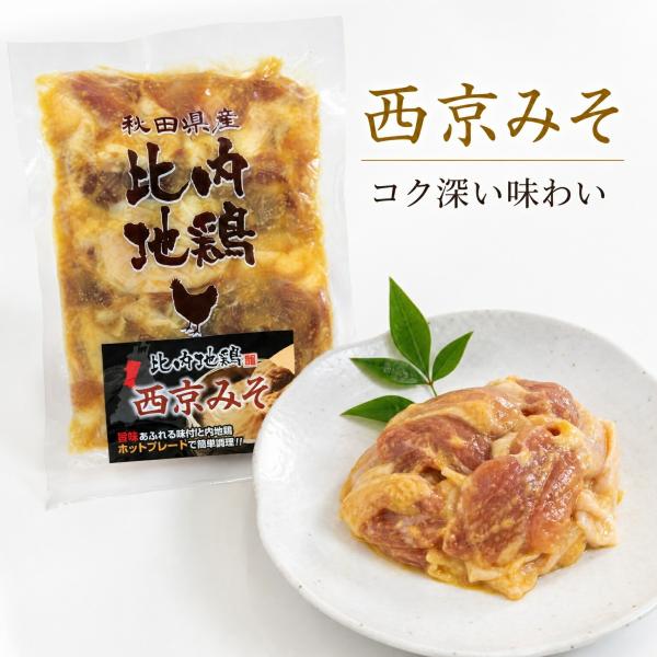 秋田県産 比内地鶏 西京みそ 4袋セット味噌のコクがしっかり楽しめる、焼くだけ簡単な味付け比内地鶏です。西京みそを4袋まとめてお届けします。焼くだけ簡単で、食卓の一品にも便利です。和風のごちそう感を楽しみたい方におすすめです。西京みその魅力...