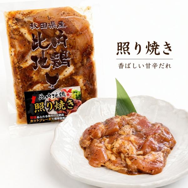 秋田県産 比内地鶏 照り焼き 4袋セット甘辛の定番味で食べやすい、焼くだけ簡単な味付け比内地鶏です。照り焼きを4袋まとめてお届けします。甘辛の王道味で、ごはんにも合わせやすい味わいです。家族で楽しみやすい定番の味としておすすめです。照り焼き...