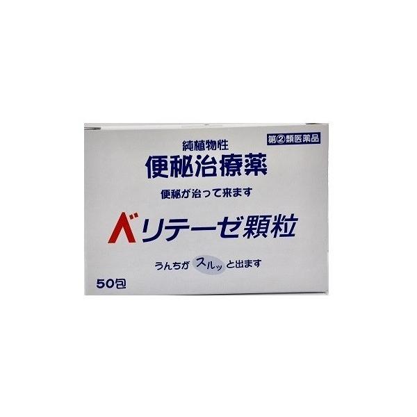 ※全国送料無料！ベリテーゼ顆粒は、センナ実が主成分です（温剤）特殊な製造方法で効き目が大きく進化しマイルドになりました。腸壁から粘液が出て、剥がれるように排便するのでスッキリ爽快！ほとんどの人は、痛くない、下痢しない、飲む量が増えない 山吹...