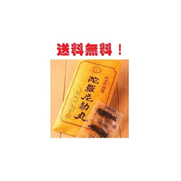 ※送料無料！ポスト投函になります。陀羅尼助丸は…　胃の運動を促進し，唾液や胃液の分泌を亢進させる苦味健胃薬としての作用と整腸作用を合わせ持つ和漢胃腸薬です。【 陀羅尼助丸の由来 】　修験道の開祖である役（えん）の行者尊が葛城山で修行して吉野...