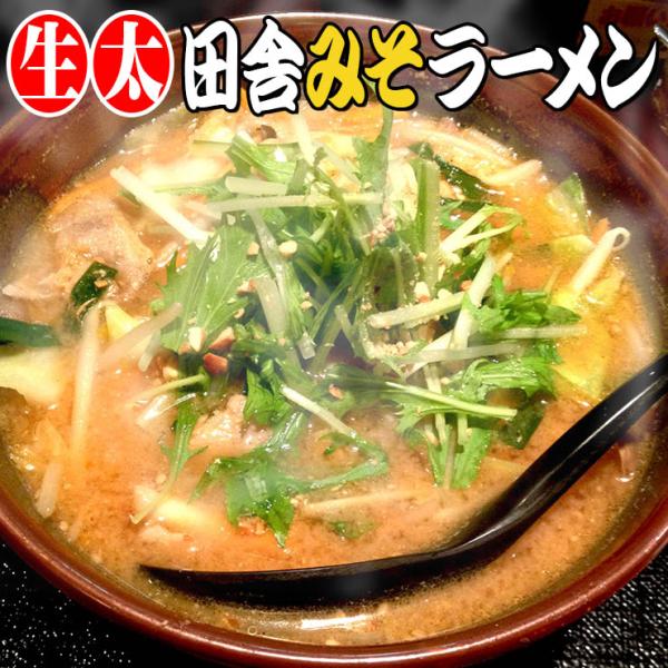 讃岐生太田舎みそラーメンスープ付【讃岐生太中華麺1袋（130g）×4袋】合計520g※1人前130g計算【スープ1袋（35g）×4袋】賞味期限中華麺：約35日みそラーメンスープ：約3ヶ月【原材料名】ページ下部商品詳細参照▼※ご注文前に必ずご...
