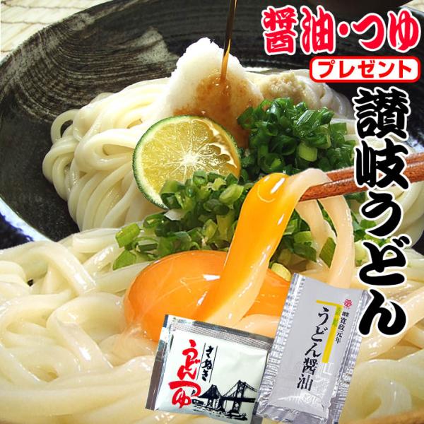【発売日：2020年03月20日】純生讃岐うどん 6人前 醤油・つゆプレゼント【1袋（300g）×2袋】合計600g※1人前100g計算・めんつゆ2種、各1袋（計2袋）うどん醤油20ml、【堺屋のめんつゆ20ml又は、鎌田のめんつゆ20ml...