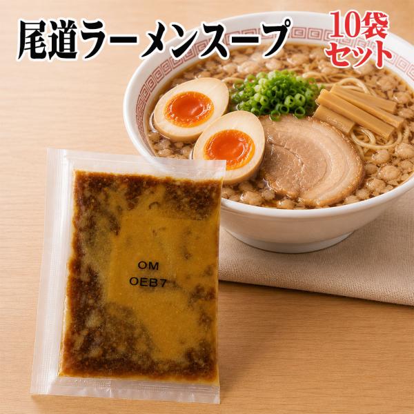 商品内容■尾道ラーメンスープ1袋（39g）×10袋 賞味期間製造日より常温で約3ヶ月原材料動物油脂（国内製造）、しょうゆ、食塩、たん白加水分解物、チキン・ポークエキス、砂糖、甜麺醤、発酵調味料、野菜（にんにく、しょうが）、かつおぶしエキス、...