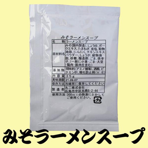 商品内容  味噌 ラーメン スープ■丸二 味噌ラーメンスープ34g1袋（35g）×1袋　（1人用） 賞味期間常温保存で約3ヶ月原材料みそ(国内製造)、しょうゆ、ポークエキス、たまねぎ、食塩、動物油脂、にんにく、チキンエキスパウダー、しょうが...