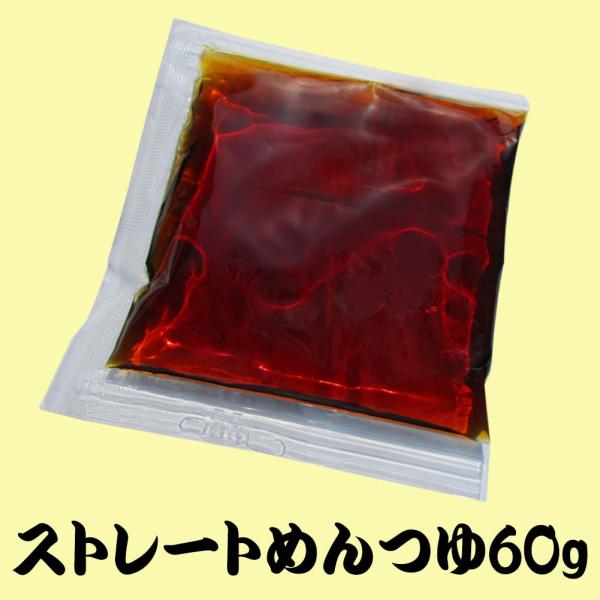 商品内容■ストレートめんつゆ1袋（60g）×1袋　（1人用） 賞味期間■常温保存で約6ヶ月 原材料名■しょうゆ（国内製造）（大豆・小麦含む）、風味原料（いわし、さば、かつお、かつおエキス）、果糖ぶどう糖液糖、発酵調味料、食塩、醸造酢／調味料...
