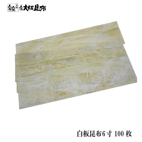 昆布 バッテラ昆布　サイズ6.5×22.8センチメートル　100枚 　送料無料(北海道・沖縄除く）　 バッテラ寿司に使う白板昆布です。