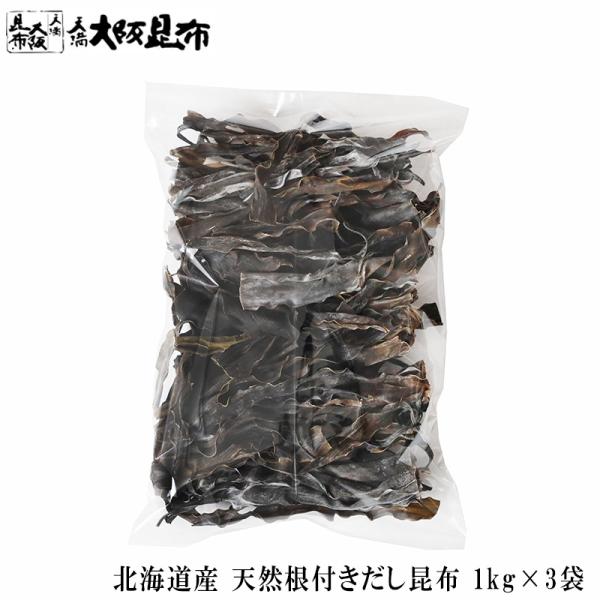 北海道産天然昆布の根の部分を含んだだし昆布。栄養成分もうま味成分もたっぷりです。煮込んでも煮崩れしにくいのでラーメンのスープにもぴったりです。【商品情報】・名称昆布・原材料名昆布（北海道産）・内容量1kg×3袋・賞味期限別途商品ラベルに記載...