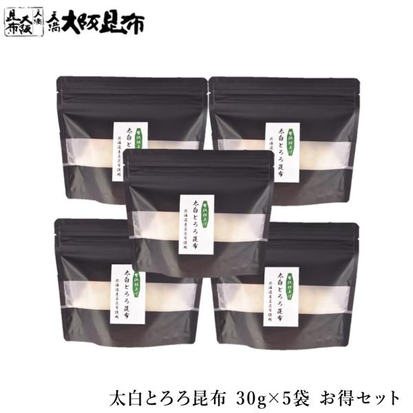 黒い部分も美味しいのですが、その下の柔らかい甘みの強い白い部分のうま味は格別です。昆布のうま味だけを凝縮した贅沢なとろろ昆布です。