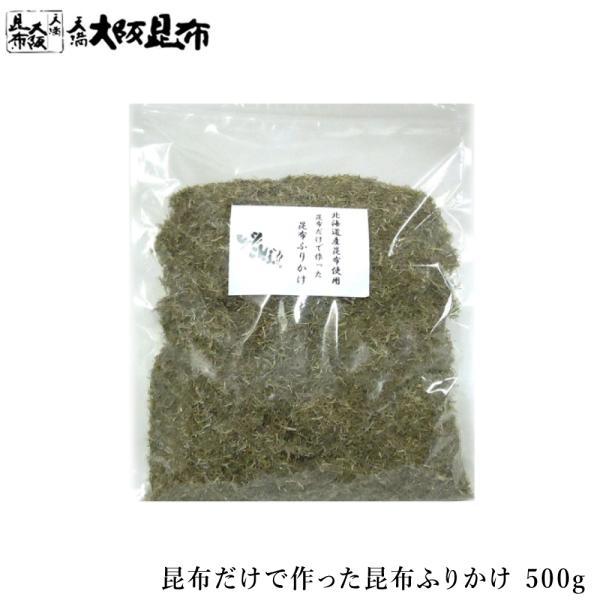 北海道の昆布だけで作ったふりかけ。調味料などの添加は一切なし。昆布に含まれる塩分だけです。白いご飯のみならず、パスタやサラダ、冷奴、おひたしにふりかけて、湯豆腐の薬味にもおすすめ。【商品情報】・名称昆布ふりかけ・原材料名北海道産 昆布・内容...
